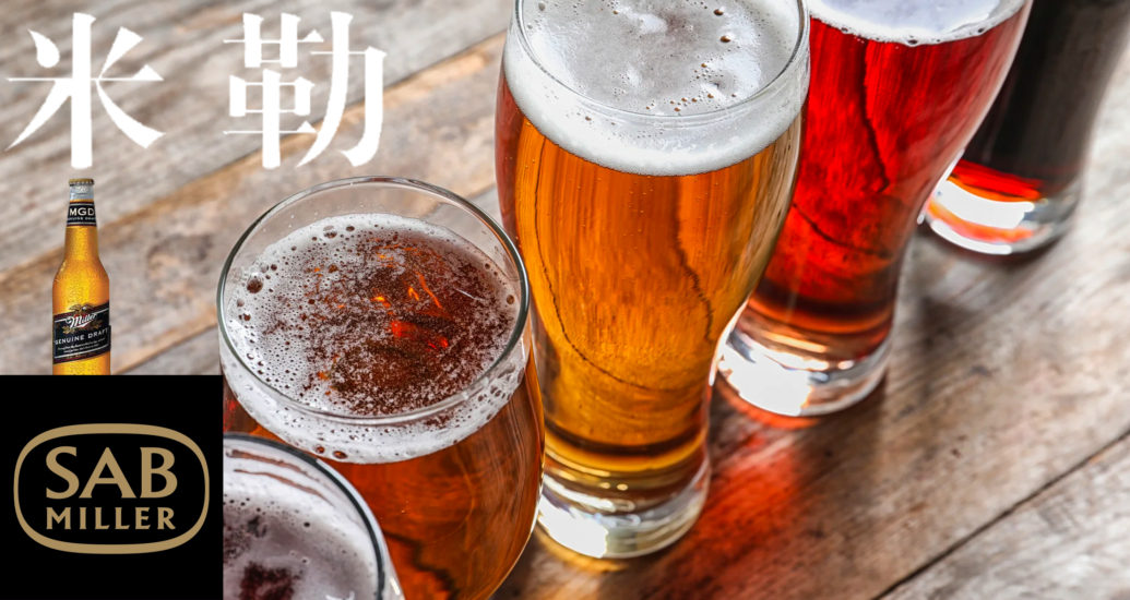 SAB Miller – Brand Real